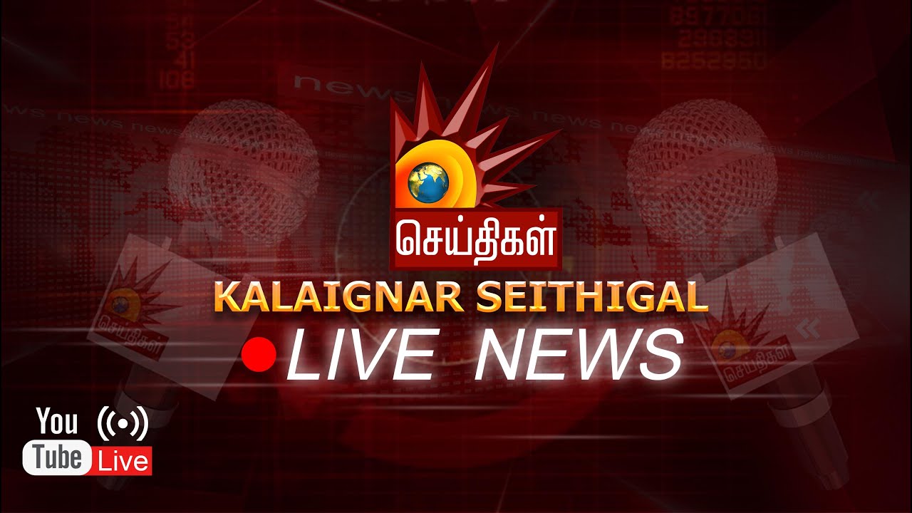 Kalaignar TV News LIVE - Nagapattinam District - நாகப்பட்டினம் மாவட்டம்